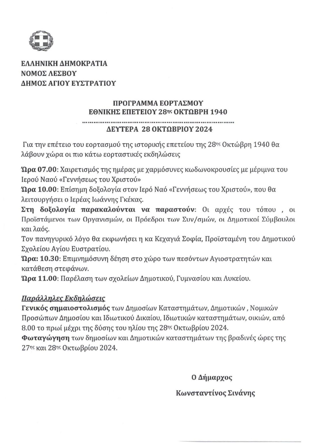 ΠΡΟΓΡΑΜΜΑ ΕΟΡΤΑΣΜΟΥ ΕΘΝΙΚΗΣ ΕΠΕΤΕΙΟΥ 28ης ΟΚΤΩΒΡΗ 1940 – Δήμος Αγίου ...