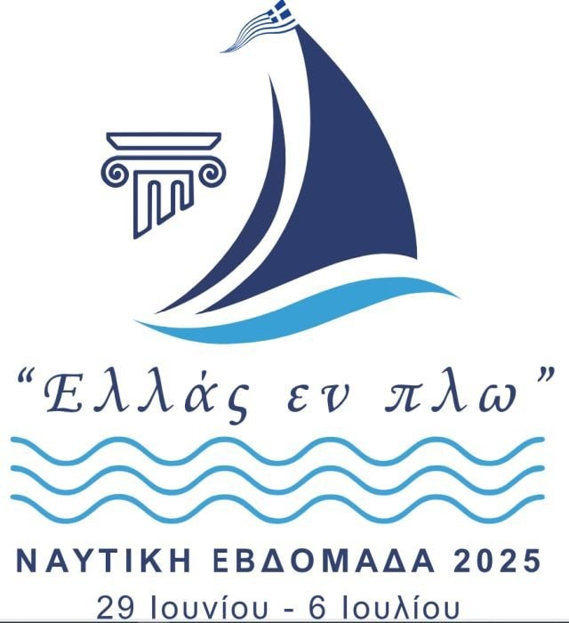 ΝΑΥΤΙΚΗ ΕΒΔΟΜΑΔΑ 2025 ΣΤΟΝ ΑΓΙΟ ΕΥΣΤΡΑΤΙΟ – Δήμος Αγίου Ευστρατίου